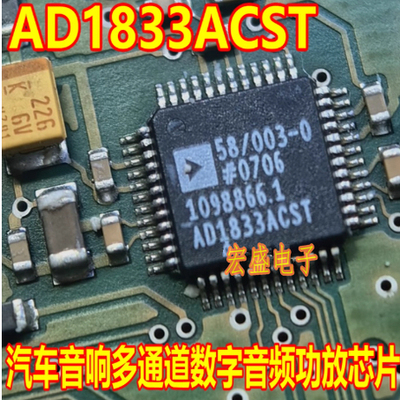 AD1833ACST 汽车音响多通道数字音频功放IC芯片QFP