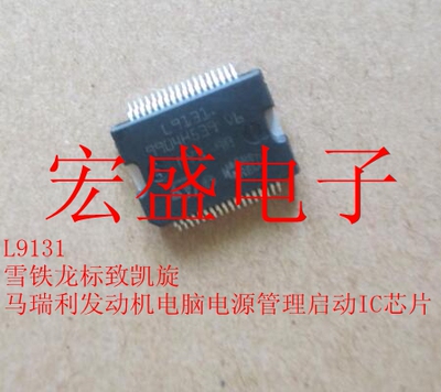 L9131 雪铁龙标致凯旋 马瑞利汽车发动机电脑电源管理启动芯片IC
