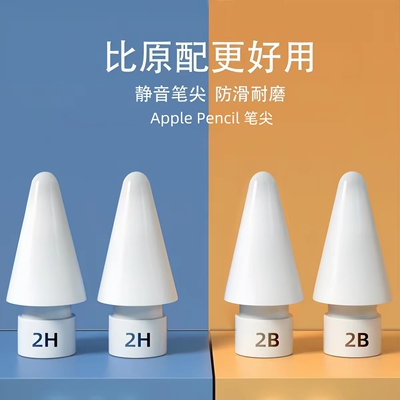 BBZY2B笔尖applepencil静音防滑