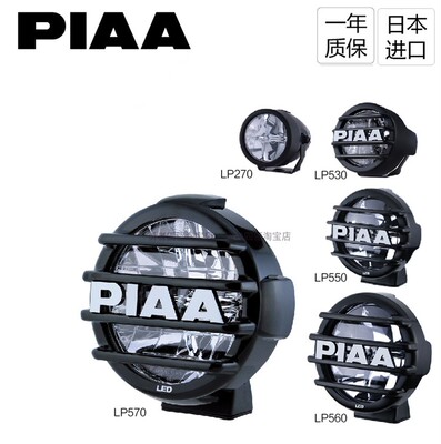 piaa圆形led辅助灯