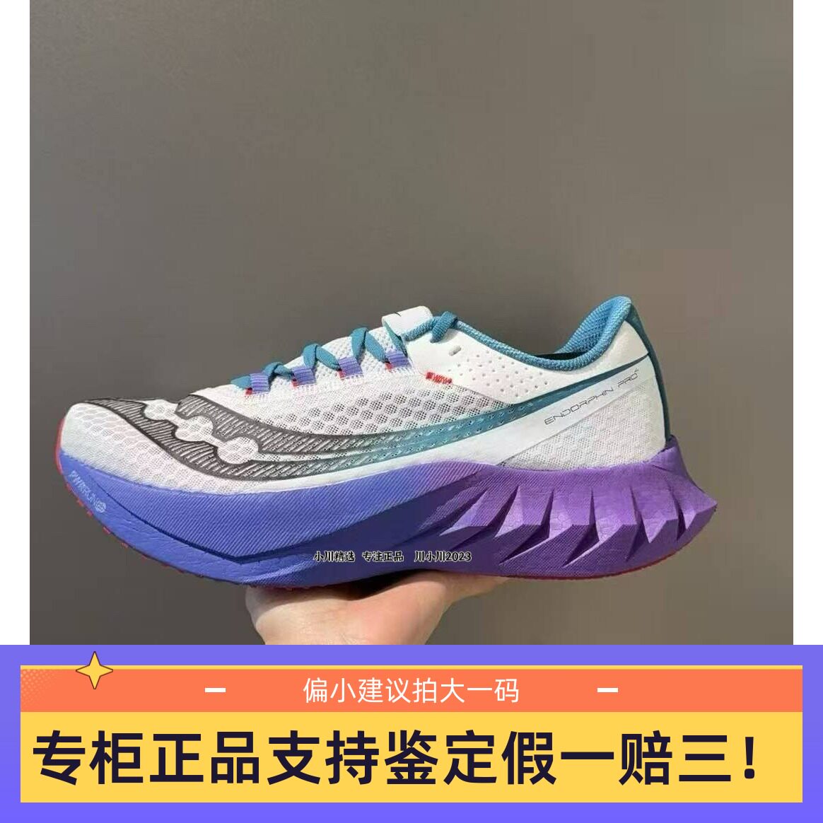 saucony 索康尼 ENDORPHIN PRO啡鹏4 男女竞速碳板跑步鞋S20939