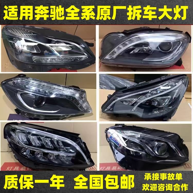 Suitable for Mercedes-Benz C200 E300 S400 Ml350 Gl450 Glc200 Headlight ...