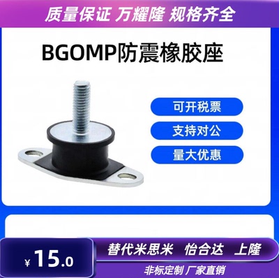 防震橡胶座BGOMP25180/20150/20200/30180 DBGOMPEBGOMP40250