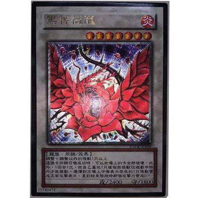 少年馆黑蔷薇立体utr同调游戏王