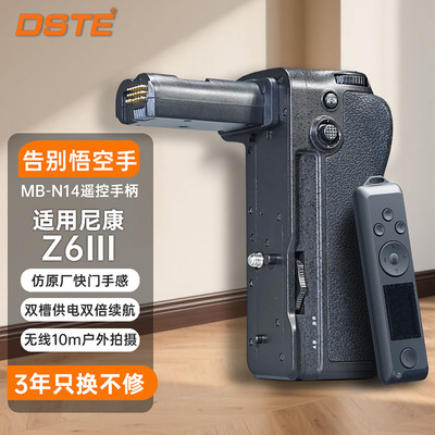尼康Z6III 竖拍手柄MB-N14 蒂森特高容电池2600mAh 适用Z72 Z62