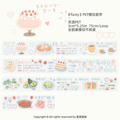 菜菜瑄瑄Tasty改版草莓甜品野餐露营盐系可爱少女模切PET手帐胶带
