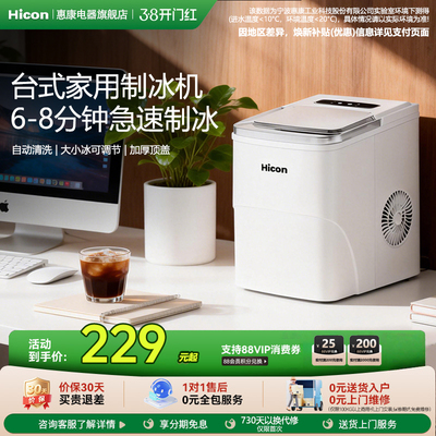 惠康制冰机小型商用15KG宿舍学生智能迷你家用全自动圆冰块制作机