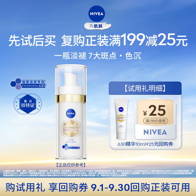 妮维雅淡斑提亮美白精华10ml