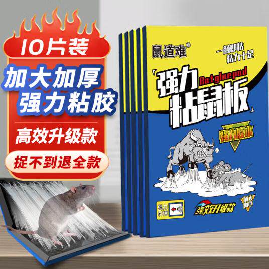 【加大加厚22*34cm粘鼠板】鼠道难强力粘鼠板30g加厚胶水物理捕鼠