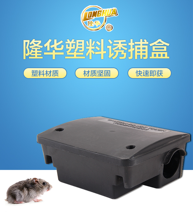 隆华高效老鼠带锁诱捕器家用捕鼠灭鼠器连续捕鼠笼老鼠中型饵盒