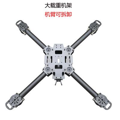 四轴长续航穿越大载重机臂可拆卸