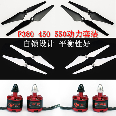 自锁桨F450HS动力套装