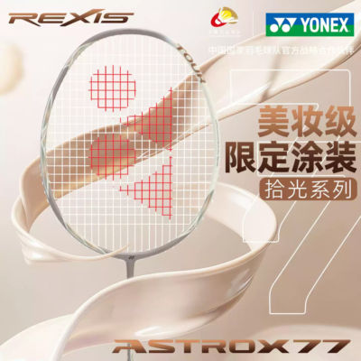 YONEX AX77/ARC7/11play/NF700PLAY羽毛球拍 正品限定训练单拍
