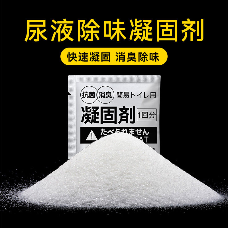 大小便凝固剂尿液除臭剂户外马桶吸水除味剂车载露营尿袋固化剂