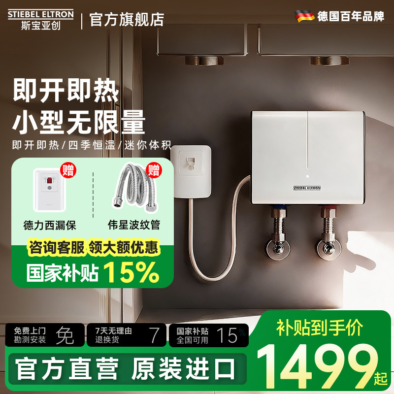 德国斯宝亚创即热式小厨宝家用小型厨房宝恒温速热世创电能DDP6