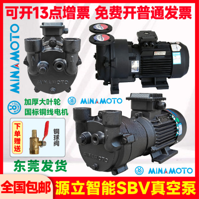 官方厂家MINAMOTO源立水SBV-52A工业水环式真空泵挤出设备配套380