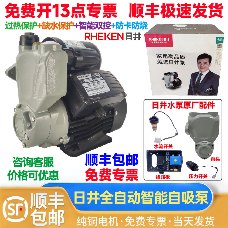 日井全自动智能自吸增压泵水泵家用管道自吸泵自来水热水器加压泵