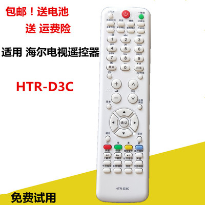 适用海尔电视机遥控器HTR-D3C LE39 46A700K LED32A30 LE32A390P