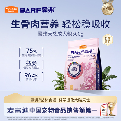 麦富迪barf狗粮冻干粮