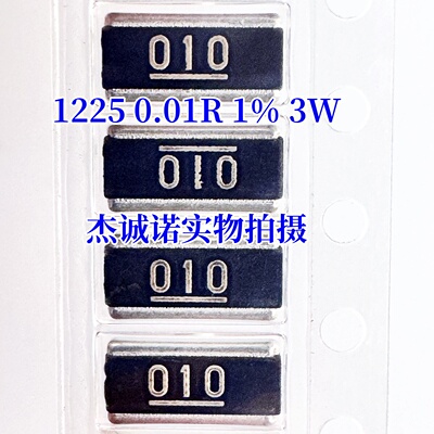 1225 0.01R 10mR 10毫欧 贴片反极横向宽电阻 RLPL12FEGMR010