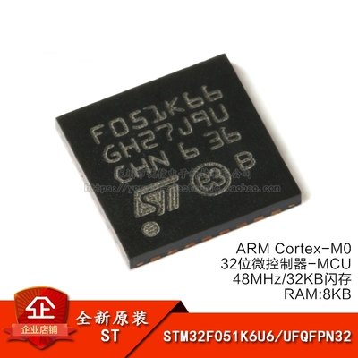 原装正品 STM32F051K6U6 UFQFPN32 ARM Cortex-M0 32位微控制器