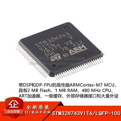 原装正品STM32H743VIT6 LQFP-100 ARM Cortex-M732位微控制器-MCU
