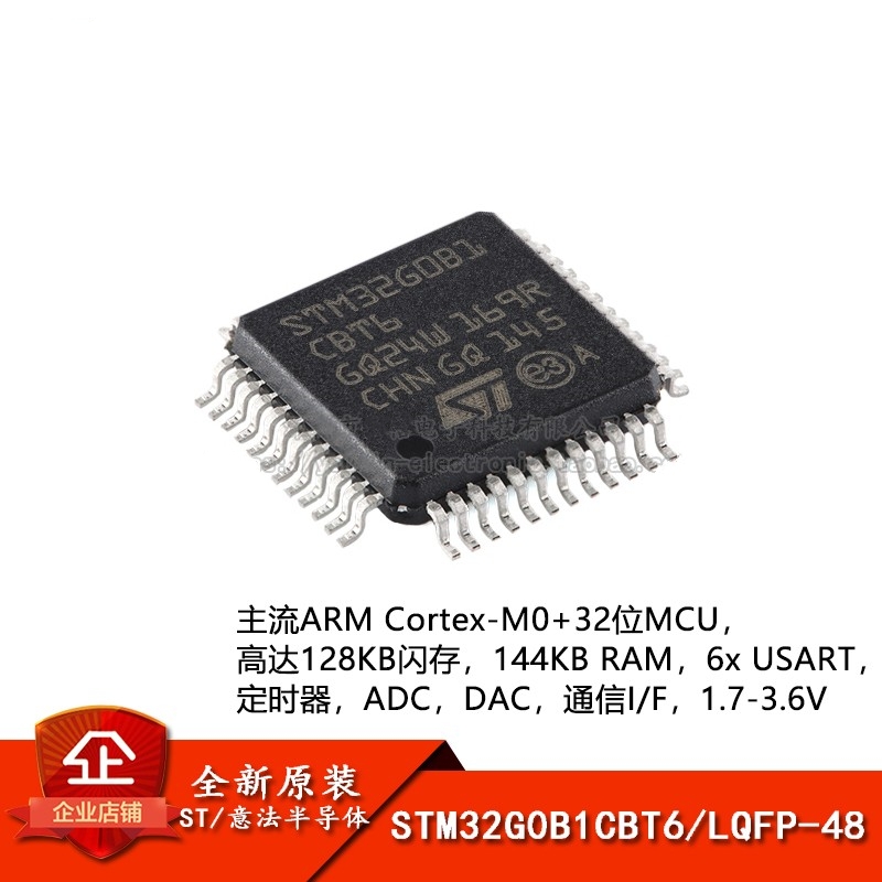 原装正品STM32G0B1CBT6 LQFP-48 ARM Cortex-M0+32位微控制器-MCU_虎窝淘
