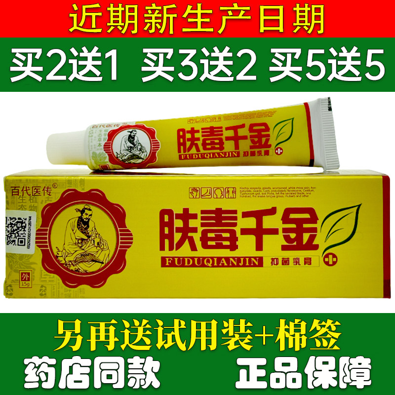包邮买2送1买3送2江西肤毒千金草本乳膏 原厂正品肤毒千金软膏