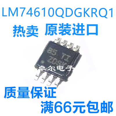 原装正品LM74610QDGKRQ1现货