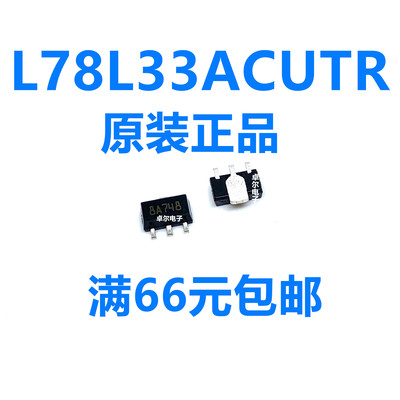 L78L33ACUTR SOT89 L78L33 L78L33A丝印BA748全新原装 现货可直拍