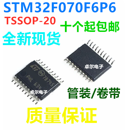 全新原装进口 STM32F070F6P6 32位微控制器MCU单片机芯片 TSSOP20
