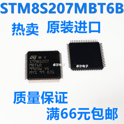 STM8S207MBT6B LQFP80 ST意法半导体IC芯片MCU微控制器 原装正品