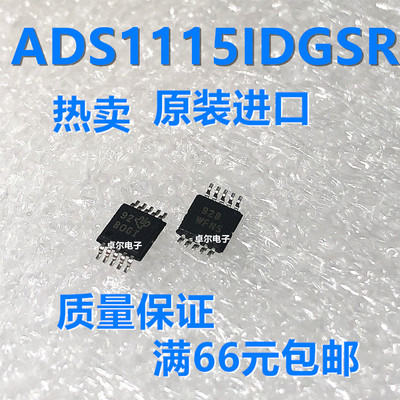 ADS1115IDGSR 丝印BOGI 贴片MSOP10 进口模数转换器芯片 BOM配单
