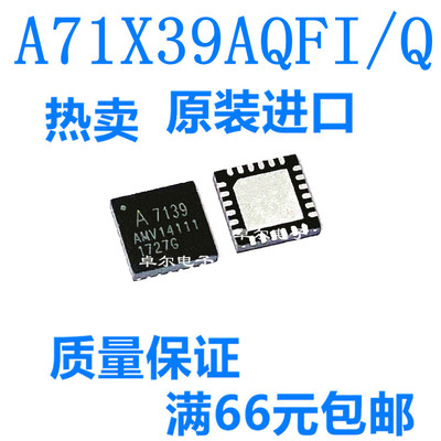 A71X39AQFI/Q QFN-24 丝印 A7139 无限通讯 射频IC 全新原装进口