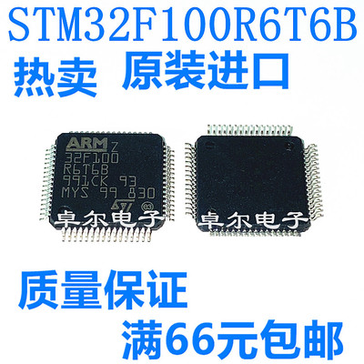 STM32F100R6T6B LQFP64 24MHz 32KB 32位嵌入式微控制器 原装正品