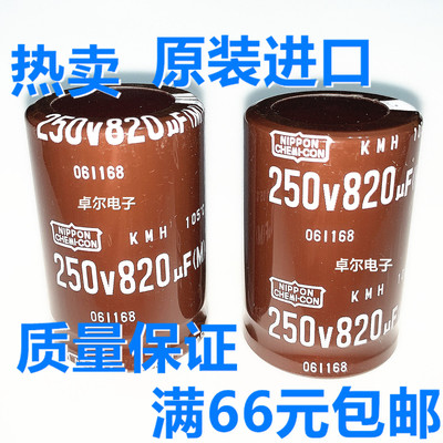 250V820uf 200V 220V820UF 电源音频功放常用电容 原装进口现货