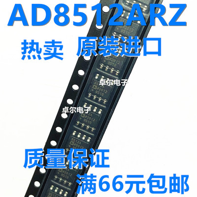 原装正品AD8512ARZ-REEL7 SOIC-8精密JFET运算放大器低噪声宽带IC