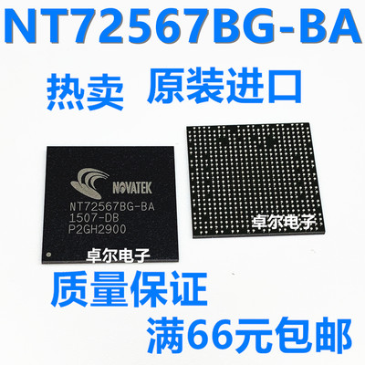 原装进口正品 NT72567BG-BA NOVATEK芯片 封装BGA IC现货质量保证