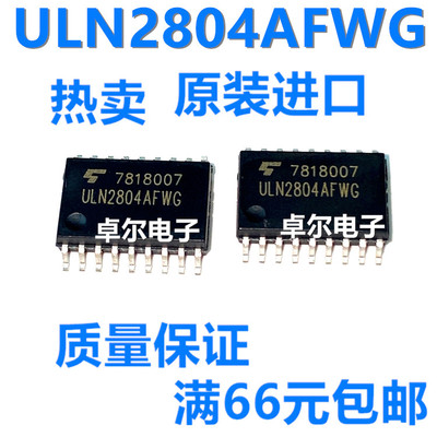 全新原装进口/全新国产 ULN2804AFWG 贴片SOP-18 驱动器芯片IC