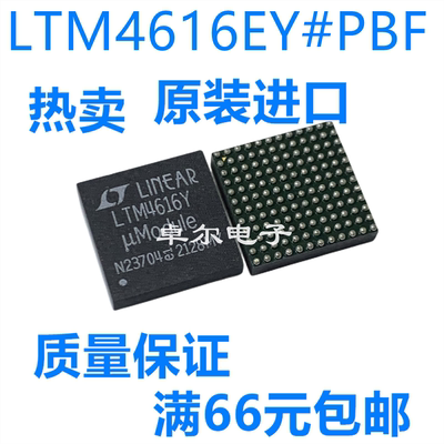 全新原装LTM4616EY#PBF