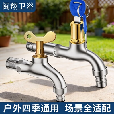 室外户外防冻加锁水龙头