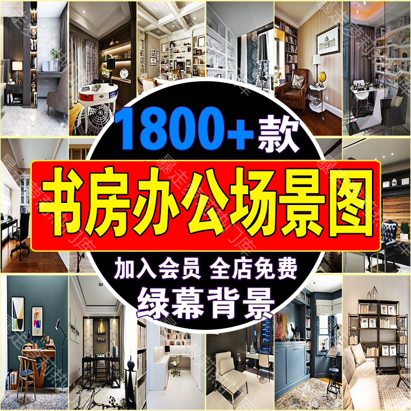 书房书架办公室知识分享背景高清图片抖音绿幕直播间虚拟场景素材_虎窝淘