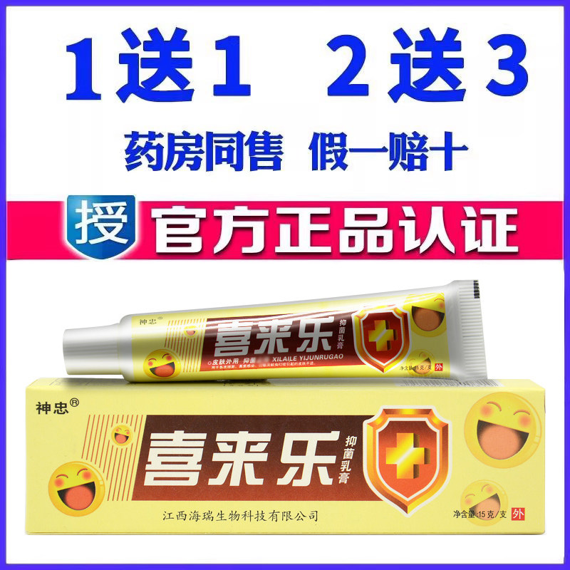 正品神忠喜来乐药膏乳膏草本软膏蚊虫叮咬皮肤外用