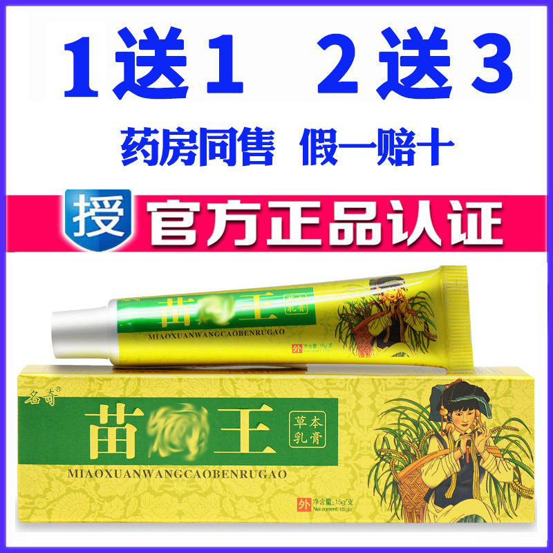 正品名奇苗鲜王药膏天然草本苗药乳膏皮肤外用蚊虫叮咬软膏