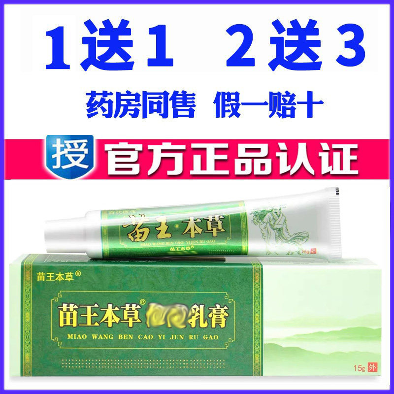 正品百代医传苗王本草药膏天然草本软膏蚊虫叮咬皮肤外用乳膏