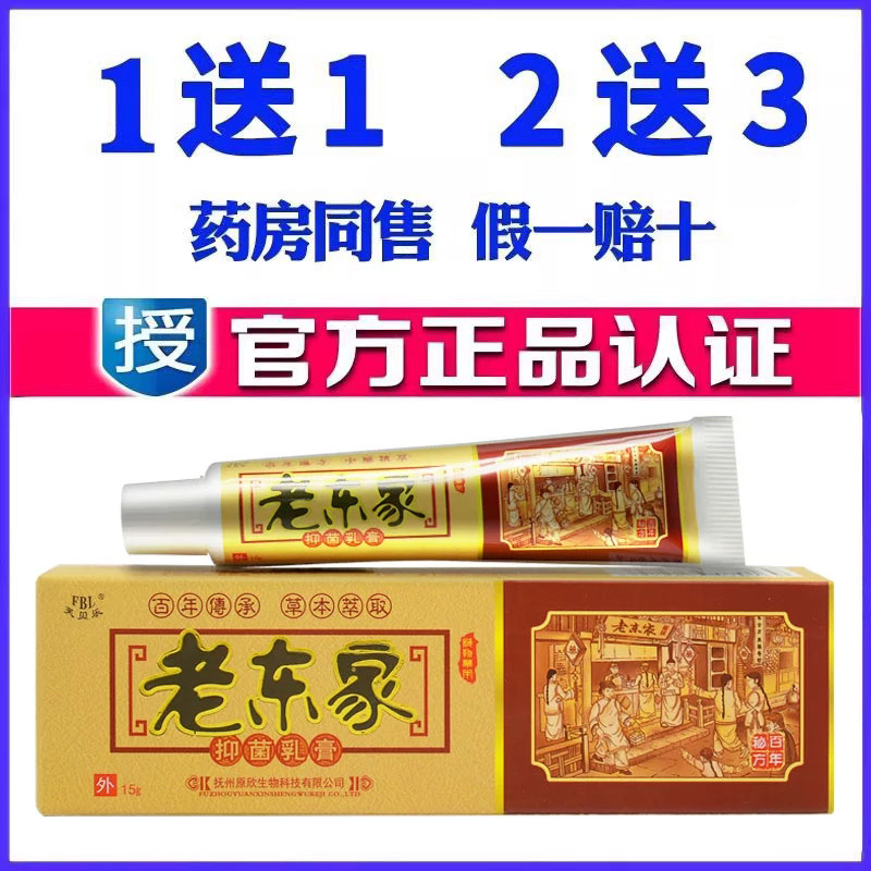 正品芙贝乐老东家乳膏草本软膏蚊虫叮咬皮肤外用温和舒缓