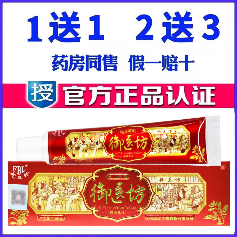 正品芙贝乐御医坊乳膏草本软膏蚊虫叮咬皮肤外用温和舒缓