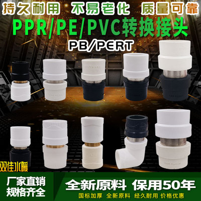 PPR转PEPB变换PEREPVC水管