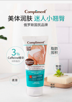 俄罗斯黑珍珠compliment美体霜