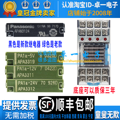 正品原装松下继电器RT3SAPA系列